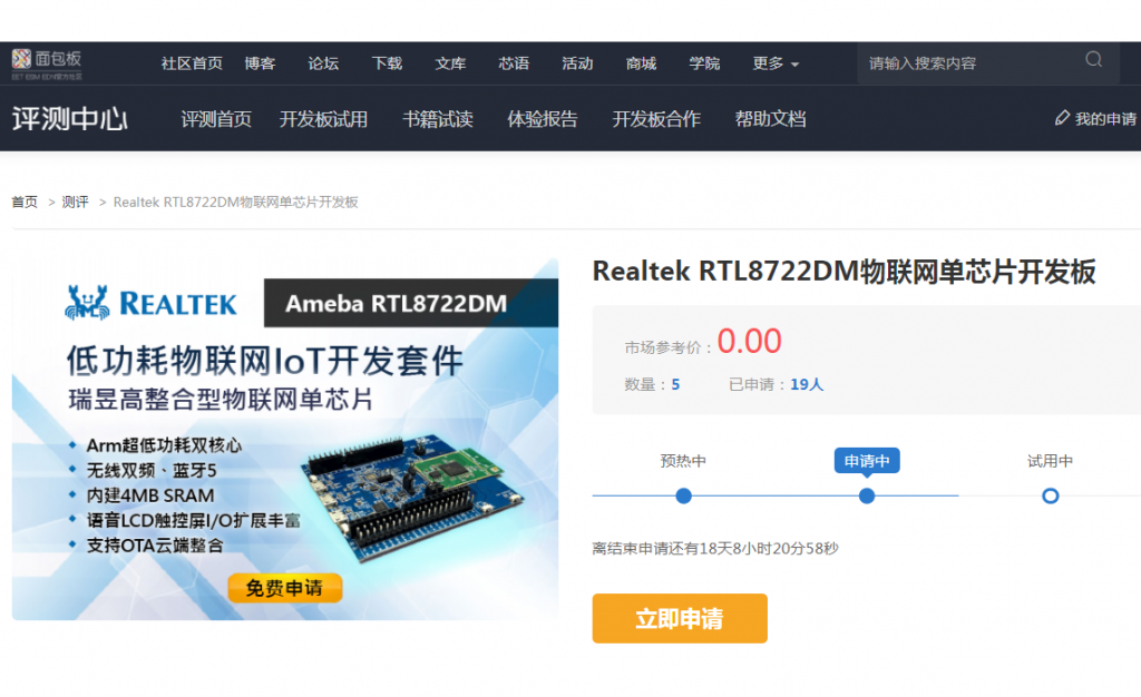 News – Realtek IoT/Wi-Fi MCU Solutions